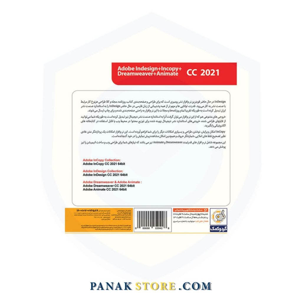 مجموعه نرم افزار ایندیزاین و اینکپی مدل Adobe Indesign & Incopy CC 2021 ...