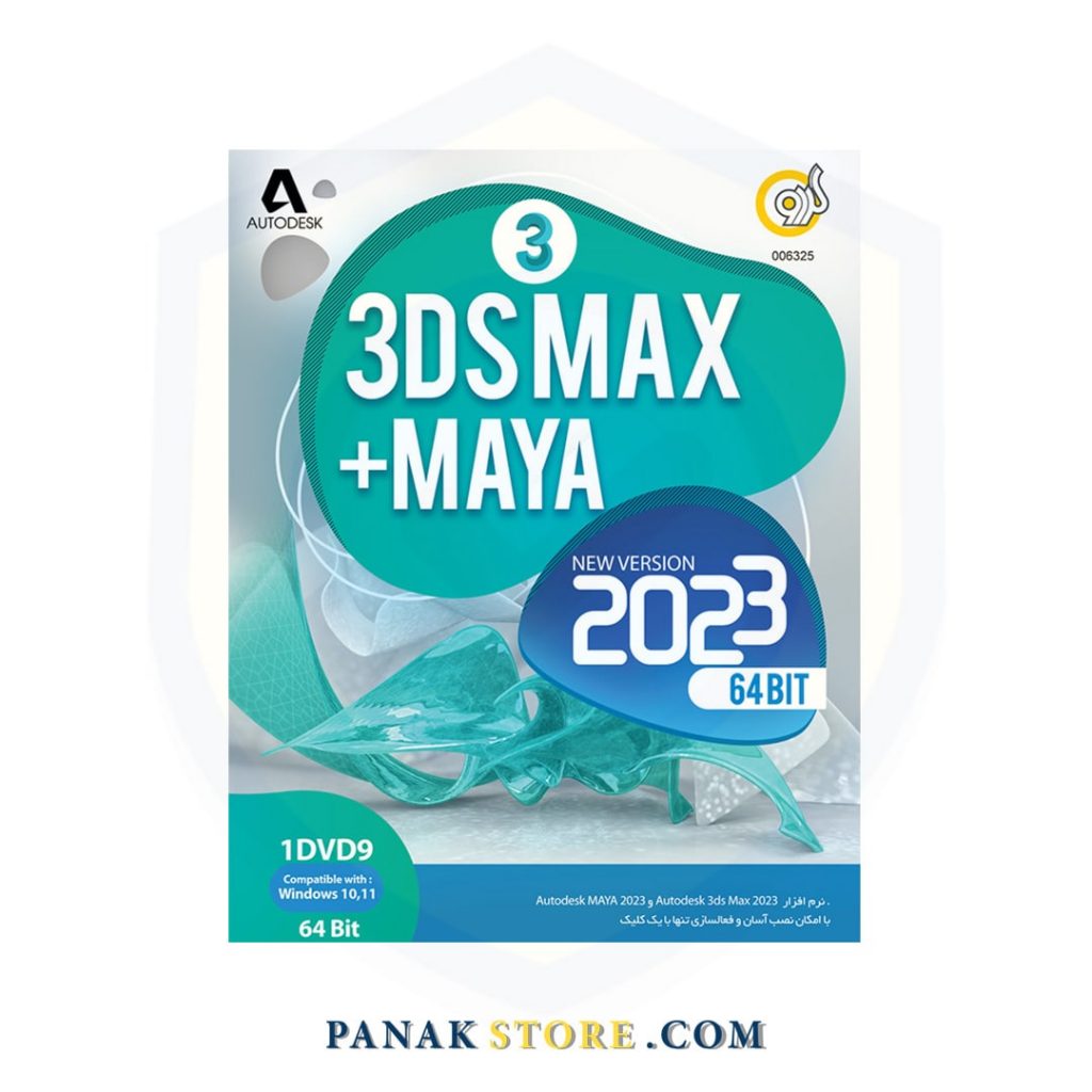 مجموعه نرم افزار تری دی اس مکس مدل 3DSMAX + MAYA 2023 نشر گردو ...